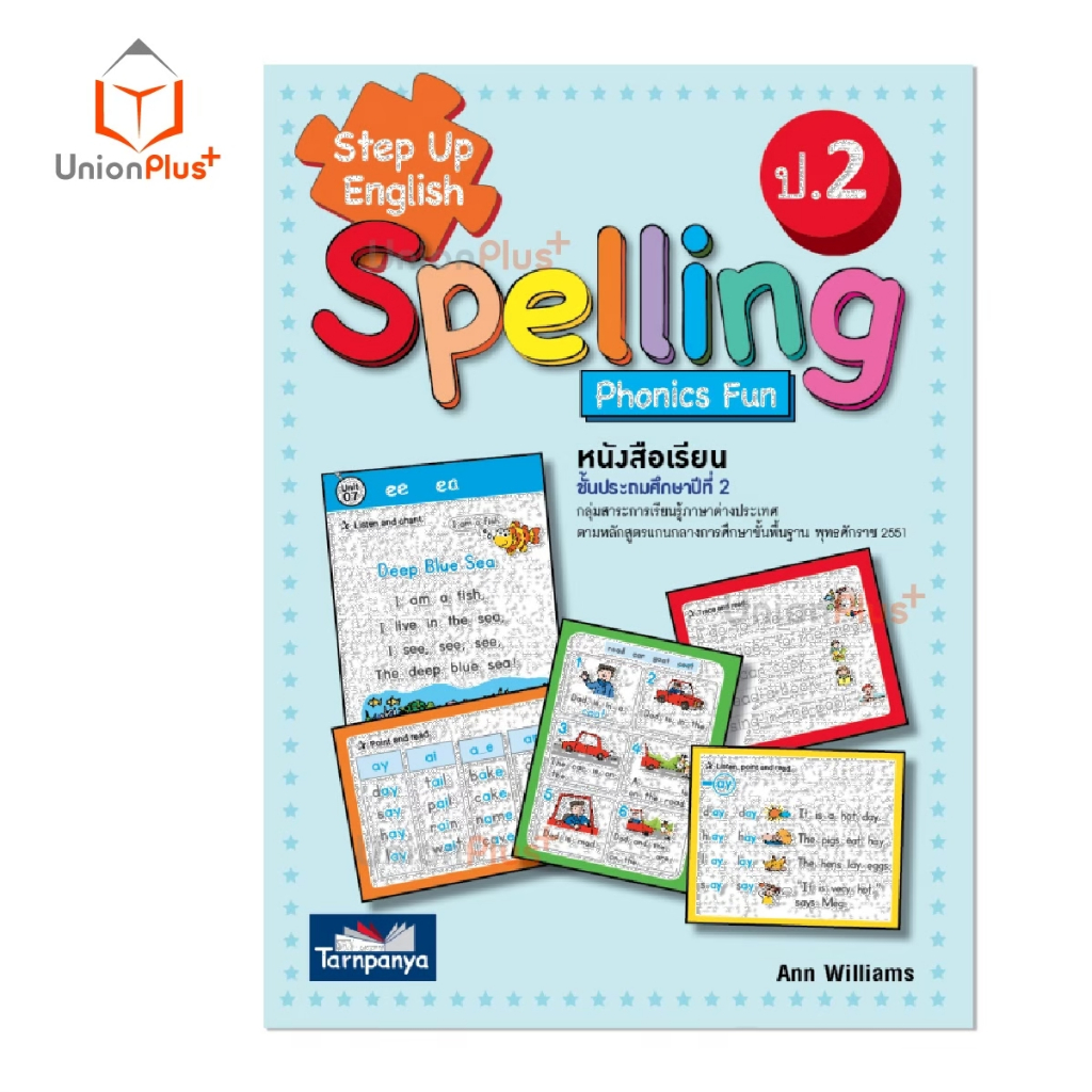 หนังสือ Step Up English Spelling Phonics Fun ป.1 ป.2 ป.3 ธารปัญญา ...