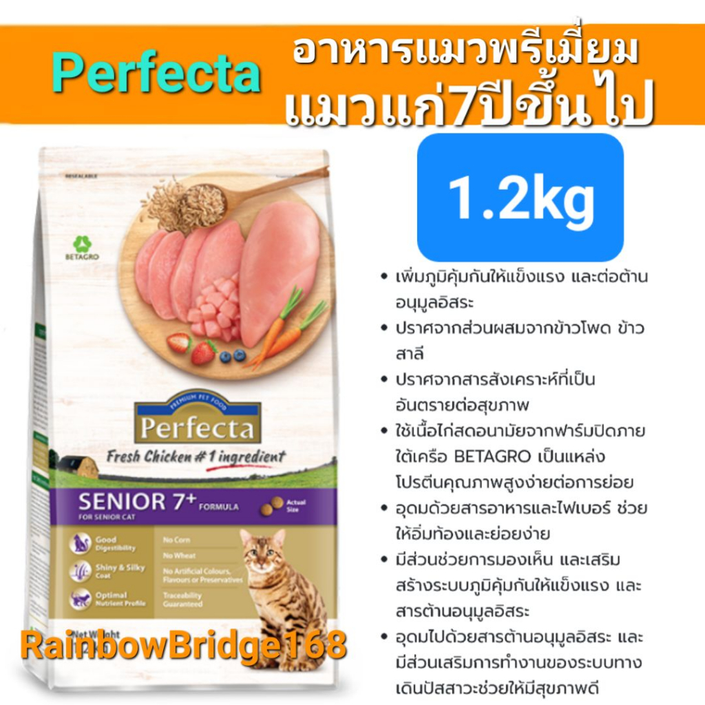 Perfecta Salmon Indoor Bonito Senior7+ Kitten & Mother 1.2kg Cat เพอร ...