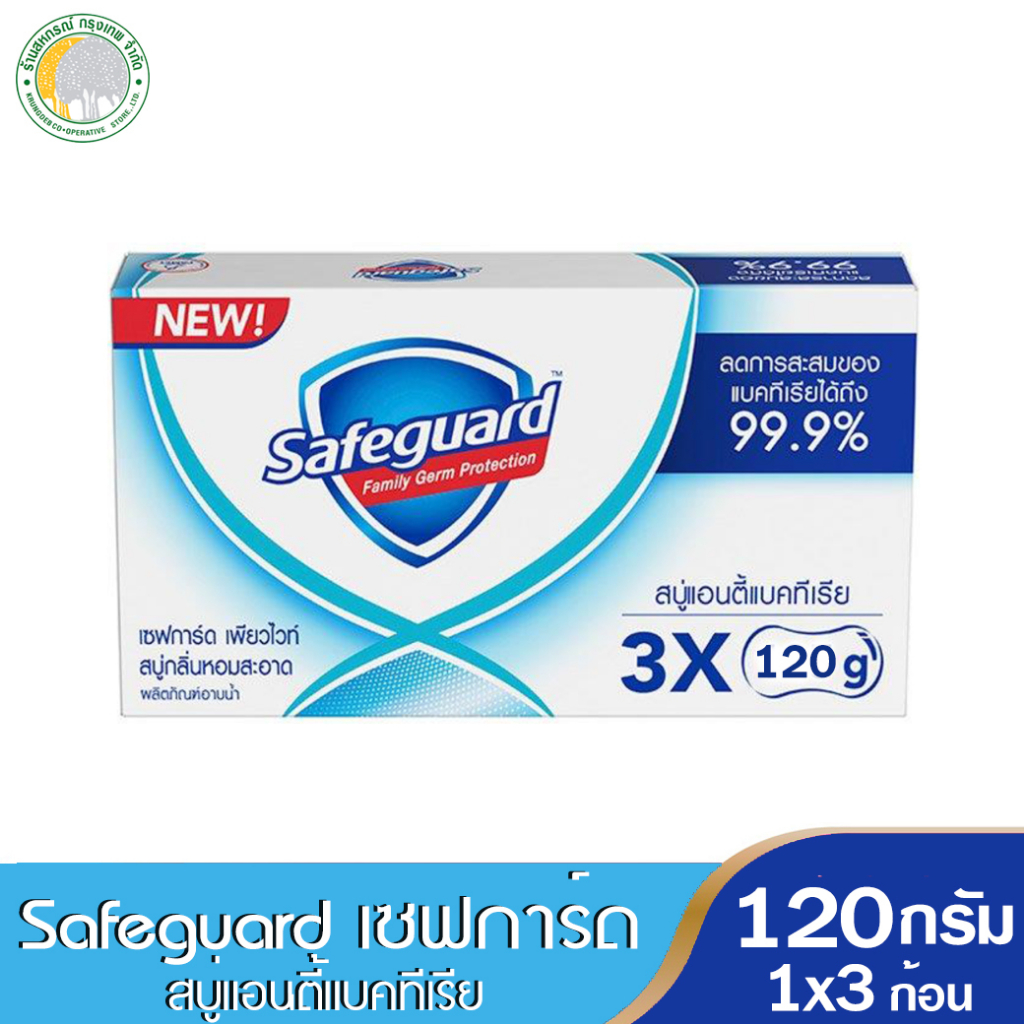 สบู่เซฟการ์ด เพียวไวท์ Safeguard Anti Bacteria Soap | Shopee Thailand