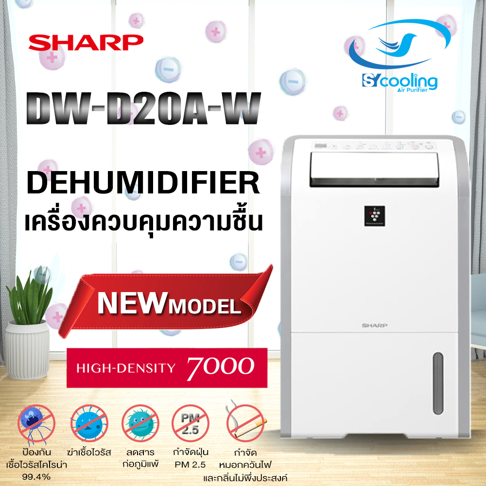 {ส่งฟรี} {ผ่อนได้} SHARP เครื่องลด&ควบคุมความชื้น Dehumidifier DW-D20A-W ส่งฟรี | Shopee Thailand