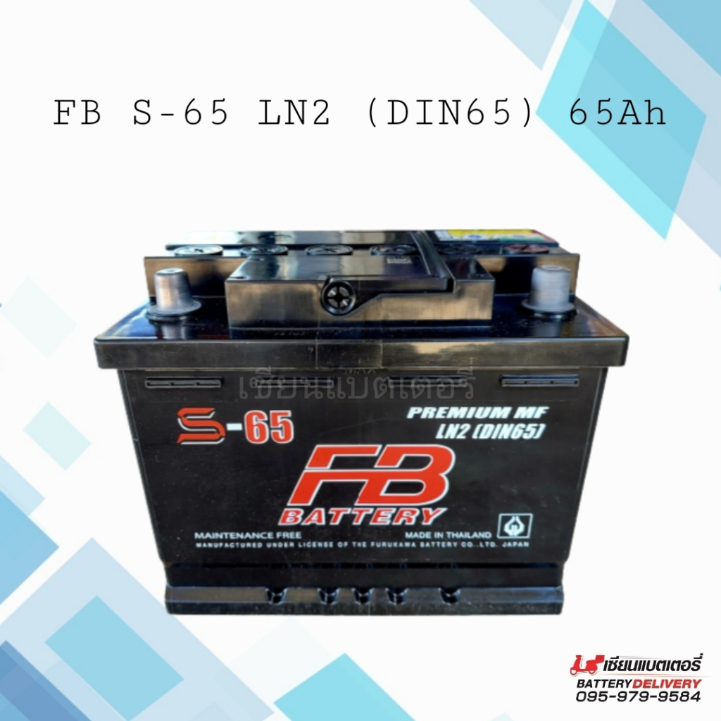 แบตเตอรี่รถยนต์ FB S-65 LN2 (DIN65) 65แอมป์ สำหรับรถยนต์ไฮบริด แบตกึ่งแห้ง แบตเก๋ง แบต Captiva ...