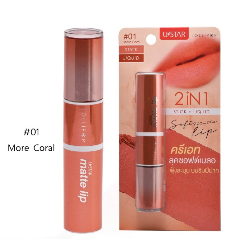 USTAR LOLLIPOP 2 IN 1 SOFT MATTE LIP | Shopee Thailand