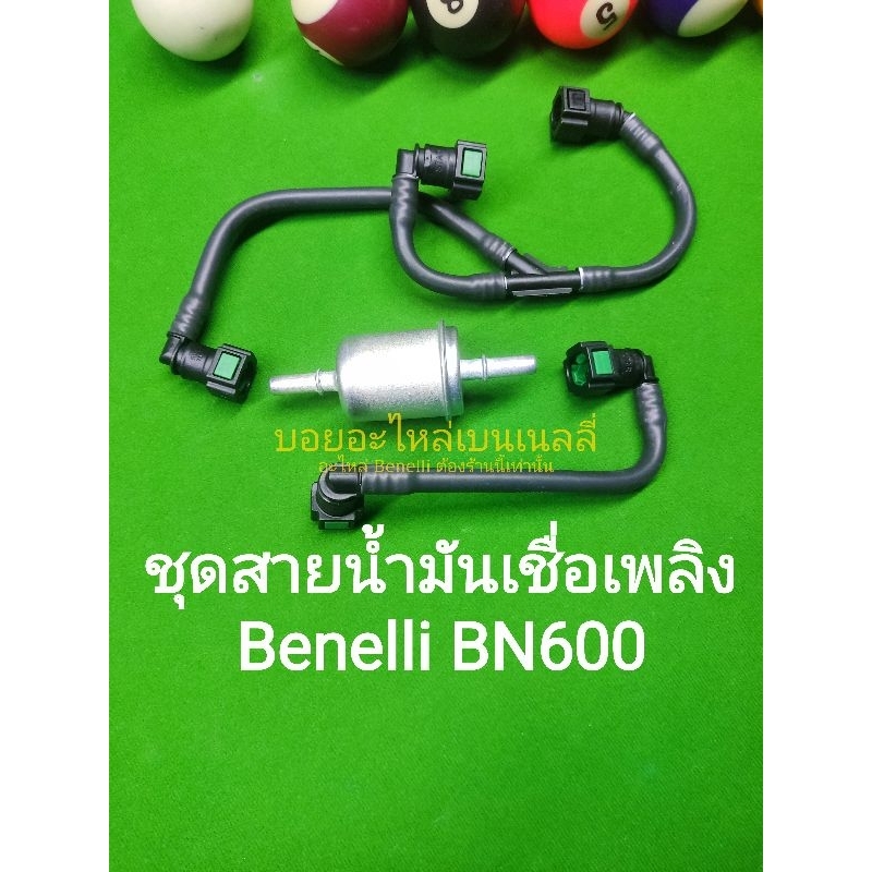 (H8) Benelli BN600 ชุด สายน้ำมัน ใต้ ถังเชื้อเพลิง แบบใหม่ | Shopee ...