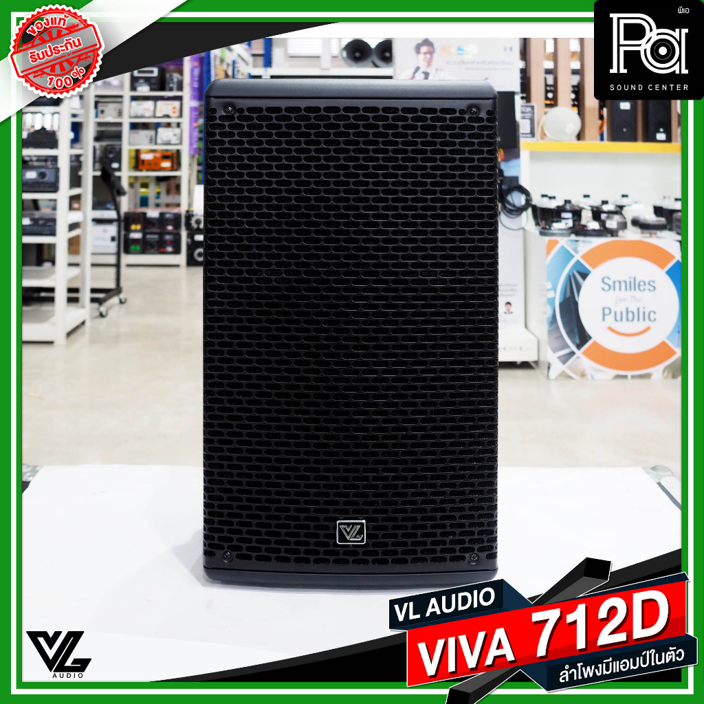 VL AUDIO VIVA 712D ACTIVE POWERED SPEAKER ตู้ลำโพง มีแอมป์ในตัว 1400W ...