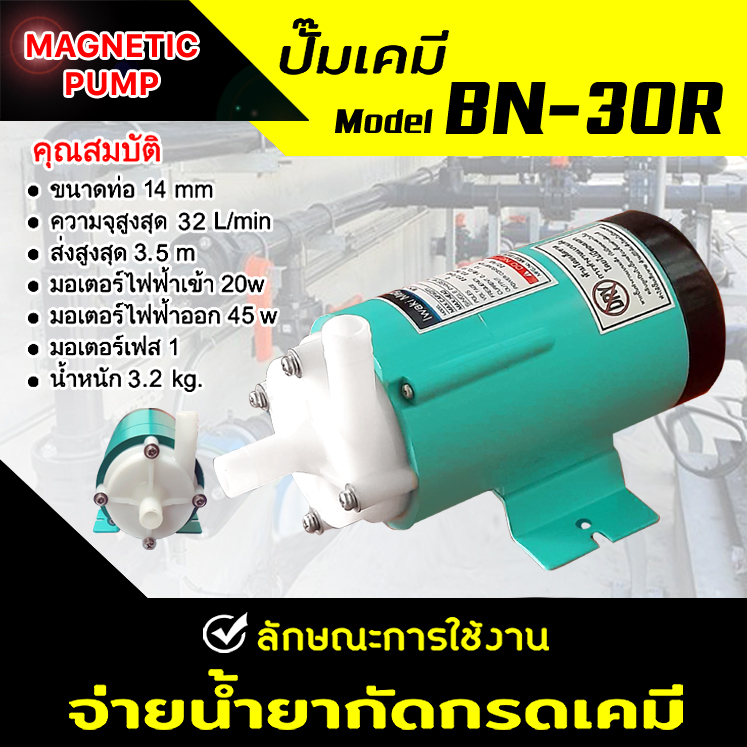ปั๊มเคมีน้ำยากัดกรดสเเตนเลส BN-30R / ไฟ Single phase 220 โวลท์ | Shopee Thailand