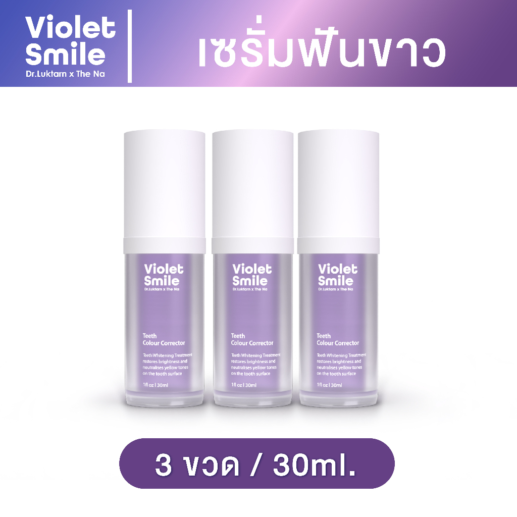 Violet Smile Dr.Luktarn x The Na 3 ขวด 90ml เซรั่มฟันขาว ฟอกฟันขาว แก้ฟันเหลือง ไม่เสียวฟัน ฟัน ...