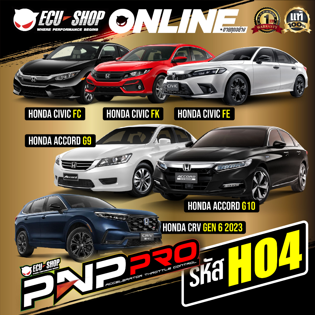 PNP PRO คันเร่งไฟฟ้า 10 ระดับควบคุมผ่านมือถือจาก ECUSHOP | Shopee Thailand
