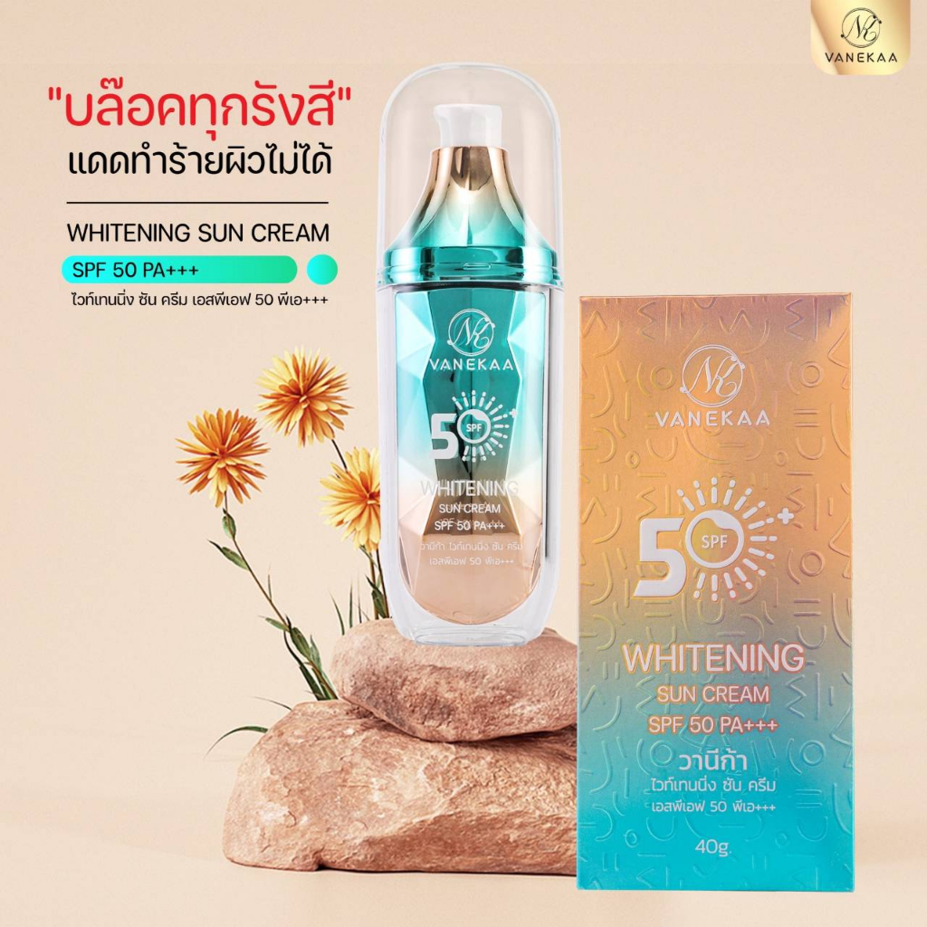 ของแท้พร้อมส่ง VANEKAA WHITENING SUN CREAM SPF 50 PA+++ วานีก้า ไวท์เทน ...