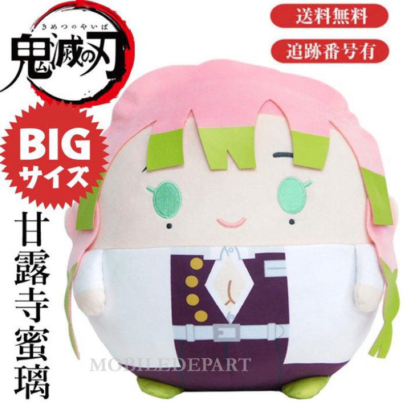 📍พร้อมส่ง ของแท้ Big Fuwa มิตสึริ 30cm kimetsu no yaiba demon slayer ...