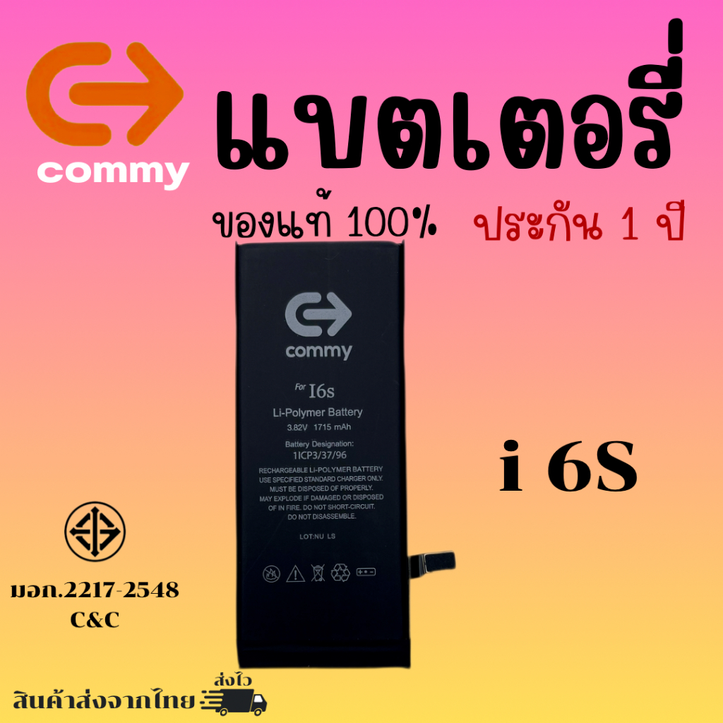 COMMY แบตเพิ่มความจุ สำหรับไอโฟนทุกรุ่น รับประกัน 1 ปี 6/6s/6plus/7/7plus/8/8plus/X/Xs/XR/11/12 ...