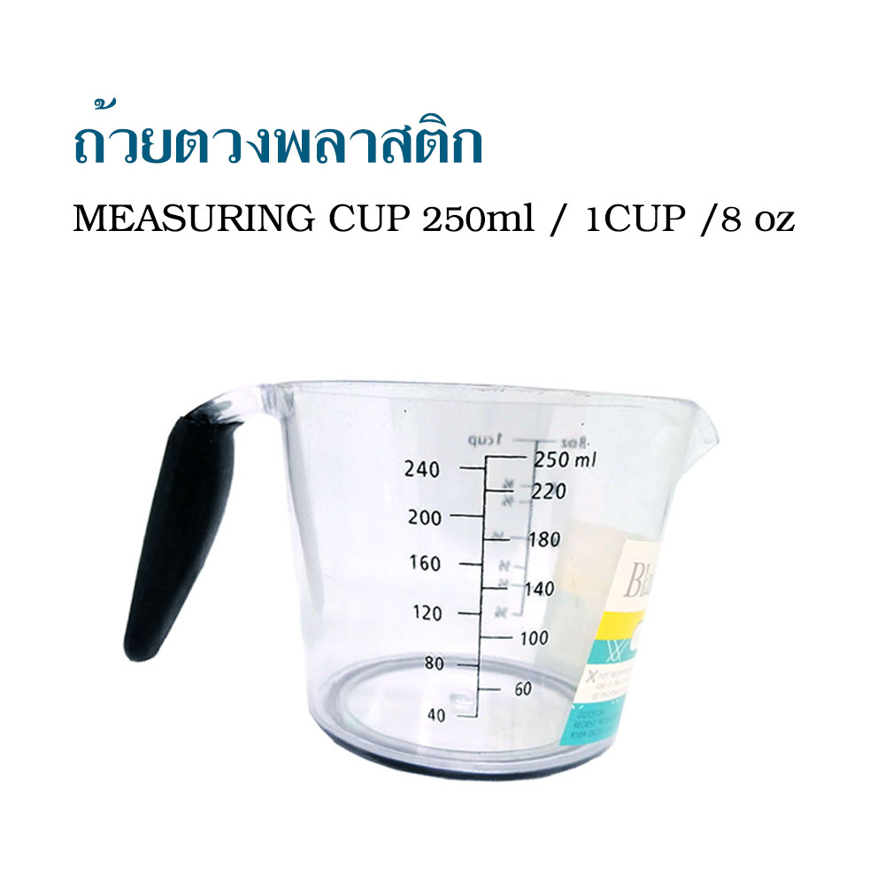 ถ้วยตวงพลาสติก 250ml / 1CUP /8 oz MEASURING CUP ตวงของเหลว แป้ง ของแห้ง T1119 | Shopee Thailand