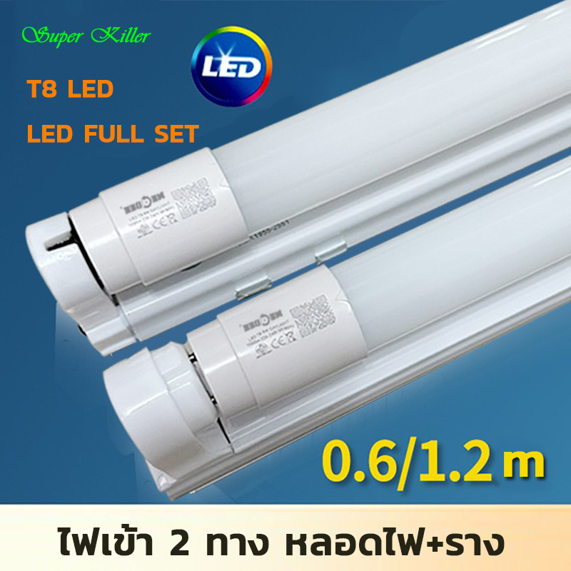 ชุดหลอดไฟLED พร้อมราง 9W 18W T8 FULL SET หลอดไฟแอลอีดี (แสงขาว) หลอดสั้น/ยาว อายุการใช้งานนาน ...