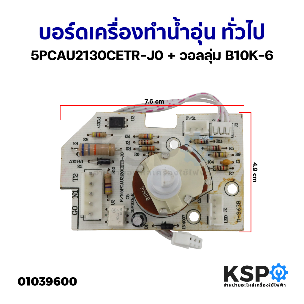 บอร์ดเครื่องทำน้ำอุ่น แผงวงจรเครื่องทำน้ำอุ่น ทั่วไป 5PCAU2130CETR-J0 ...