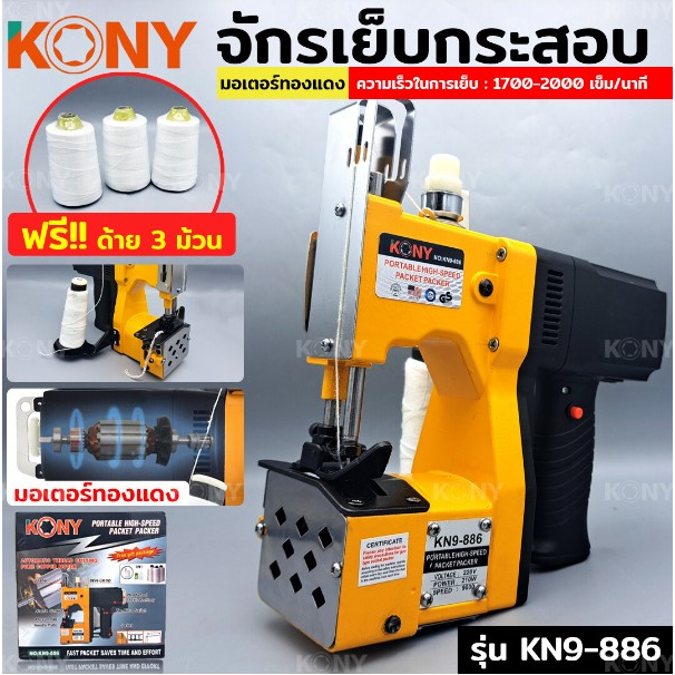 เลือกรุ่น NK9-886 GK9-370 เครื่องเย็บกระสอบ พร้อมส่ง จักรเย็บกระสอบ ส่ง ...