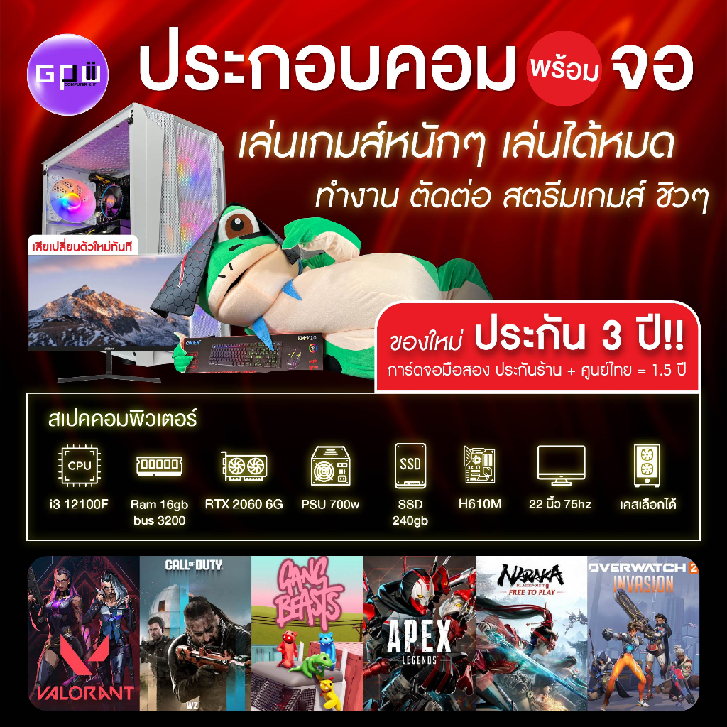 คอมพร้อมจอ / i3 12100F or r5 5500 /Ram 16 gb buss 3200 / RTX 2060 6G/ PSU 700w / SSD 240 gb ...