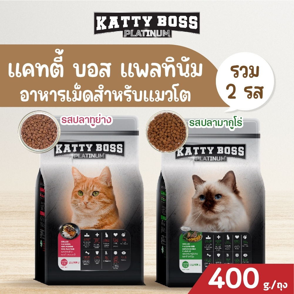 Katty Boss Platinum แคตตี้บอส แพลตินั่ม อาหารแมว ขนาด 400 กรัม | Shopee Thailand