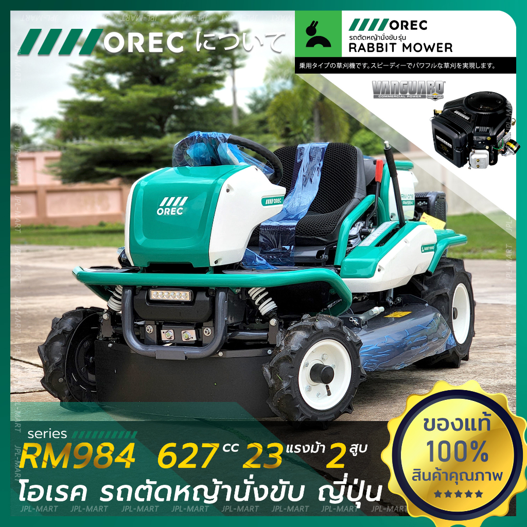 รถตัดหญ้านั่งขับ โอเรค RM984 23 แรงม้า OREC RM984 ญี่ปุ่น | Shopee Thailand
