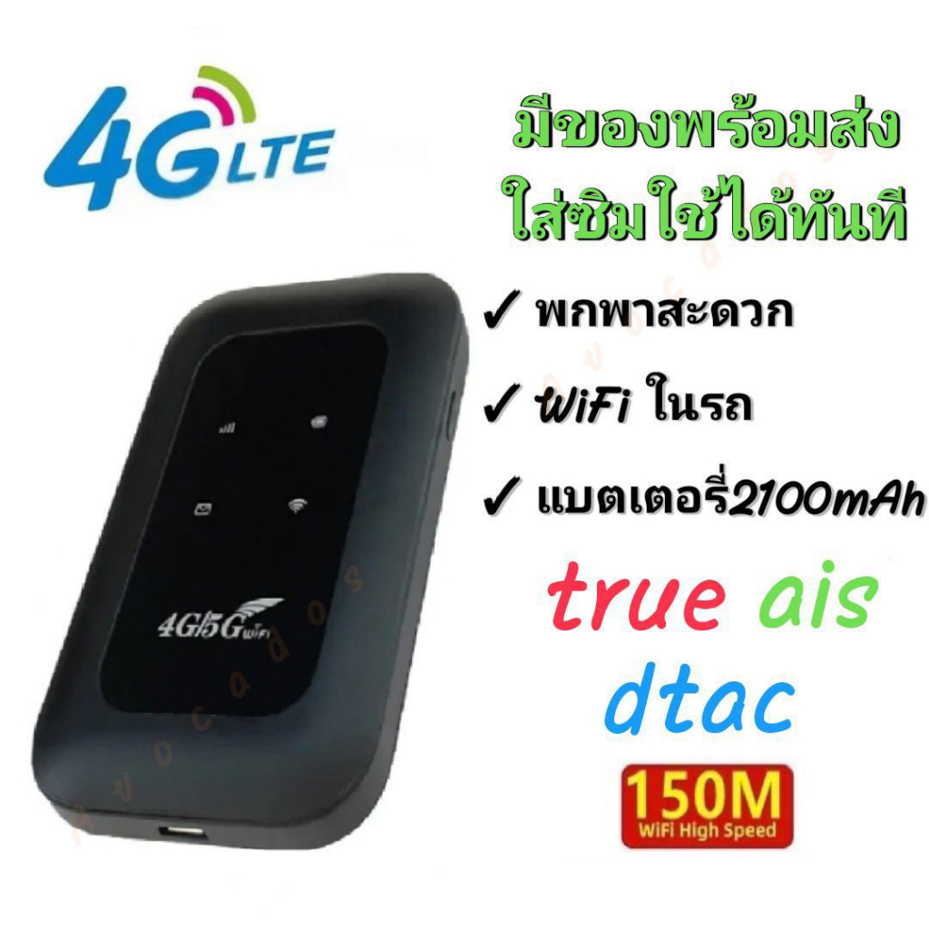 4G/5G ไวไฟพกพา Pocket WIFI 150Mbps ใช้ได้ทั้ง AIS True DTAC Mobile wifi สามารถเชื่อมต่อหลาย ...