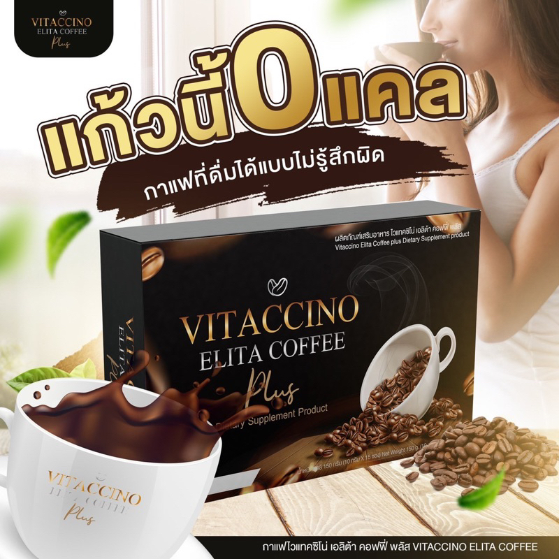 ☕ของแท้ 100 % กาแฟลดน้ำหนักไวแทคชิโน เอลิต้า คอฟฟี Vitaccino Elita Coffee (Instant Coffee ...
