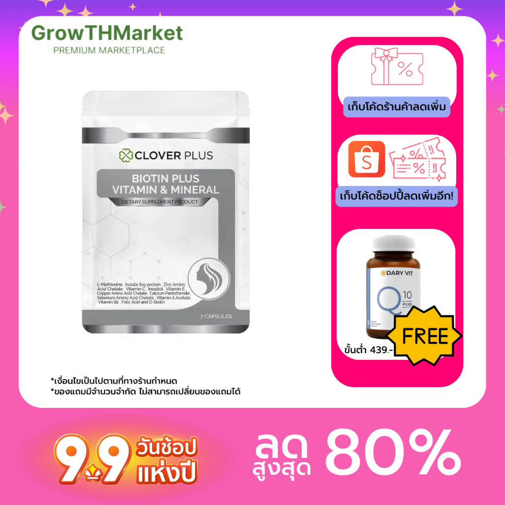 Clover Plus Biotin ไบโอติน 1 ซอง 7 แคปซูล | Shopee Thailand