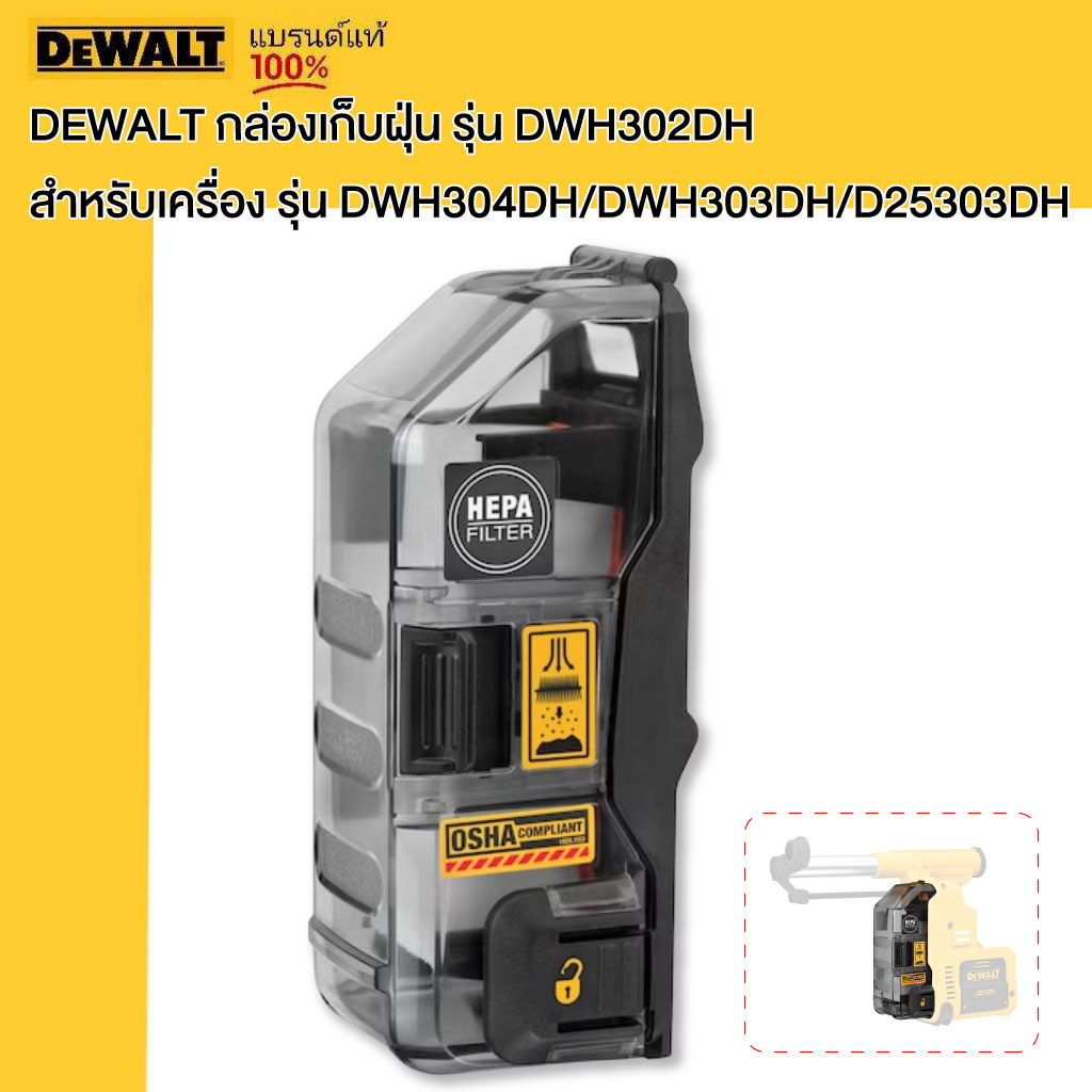 DEWALT กล่องเก็บฝุ่น รุ่น DWH302DH สำหรับเครื่อง รุ่น DWH304DH/DWH303DH ...