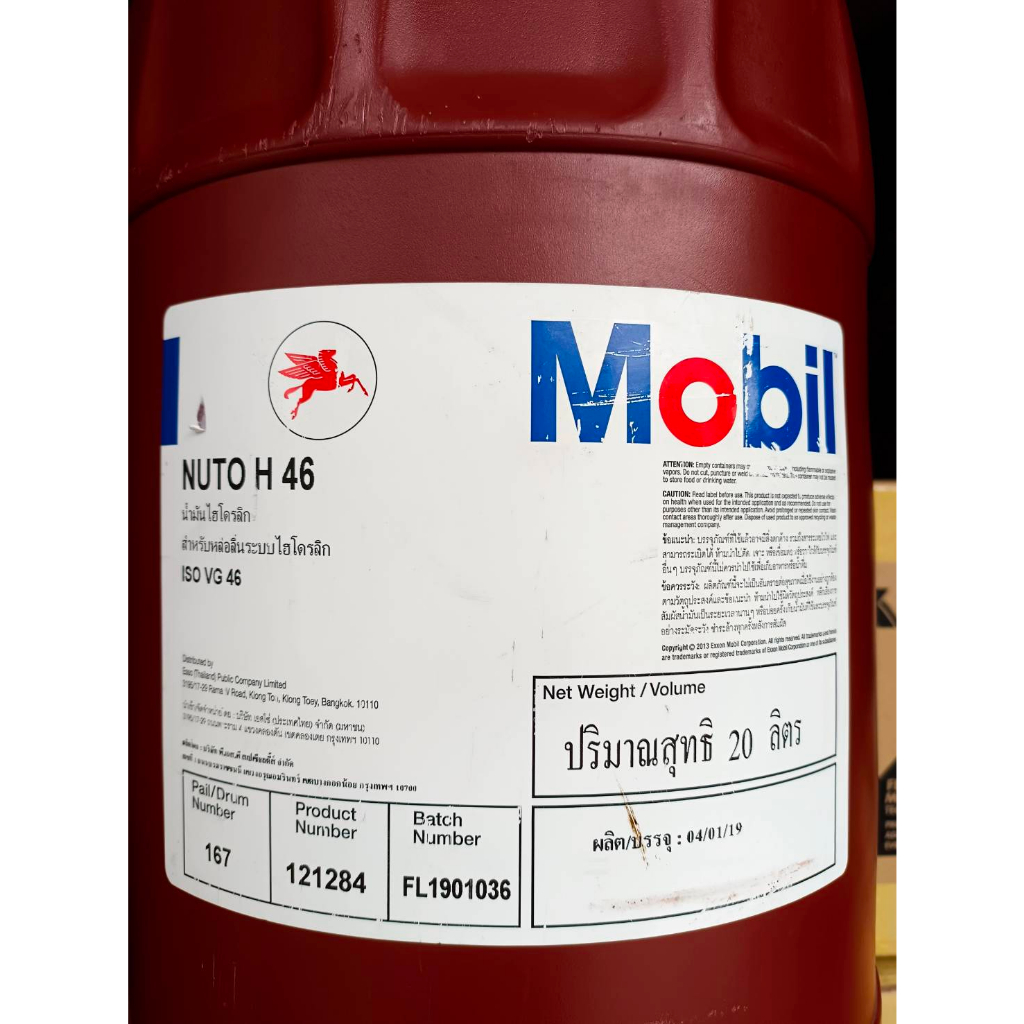 Mobil Nuto H46 & H68 /20Ltrs.น้ำมันไฮดรอลิค โมบิล Nuto H46 และ Nuto H68 ...