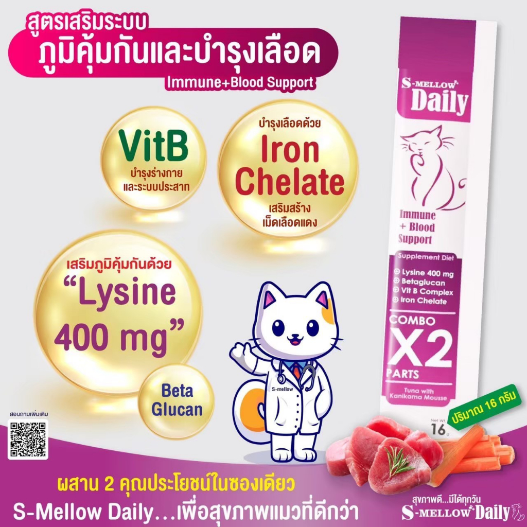 S-mellow Daily อาหารเสริมขนมสุนัขและแมวเลีย | Shopee Thailand