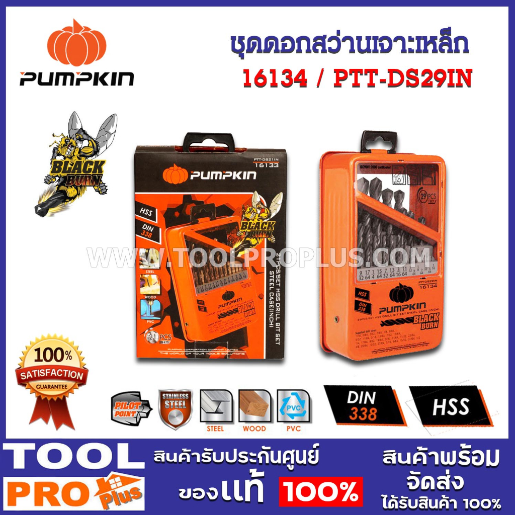 ชุดดอกสว่านเจาะเหล็ก PTT-DS29IN 29pcs/set (16134) | Shopee Thailand
