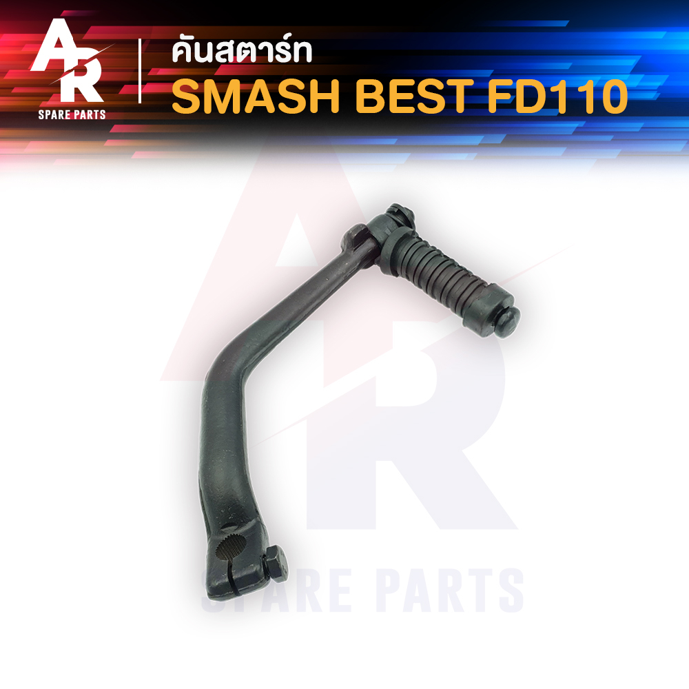 คันสตาร์ท SUZUKI - SMASH BEST FD 110 สีดำ ขาสตาร์ท คันสตาร์ท สแมช 110 ...