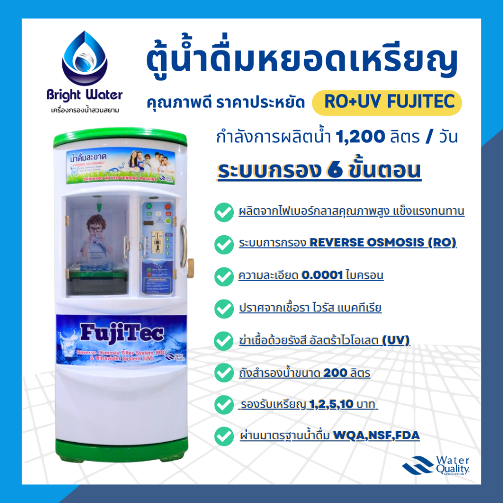 ตู้น้ำดื่มหยอดเหรียญ RO+UV FUJITEC ตู้กดน้ำดื่มหยอดเหรียญอัตโนมัติ 6 ขั้นตอน--กรุณาสอบถามก่อน ...