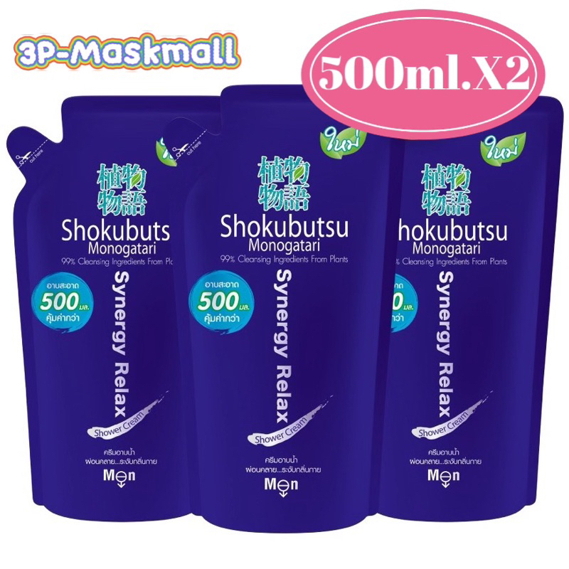 🔥ยกแพค3ถุง🔥ครีมอาบน้ำ Shokubutsu โชกุบุสซึ โมโนตาการิ แบบถุงเติม ขนาด 500Ml. X3แพค | Shopee Thailand