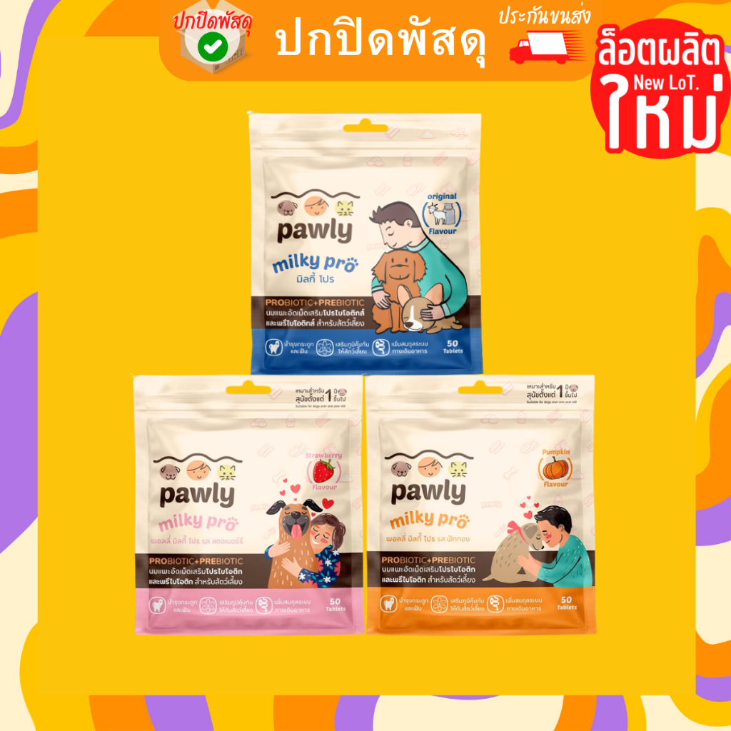 ล็อตใหม่ Pawly milky pro นมแพะอัดเม็ด สำหรับสัตว์เลี้ยง มีพรีไบโอติกส์ ...