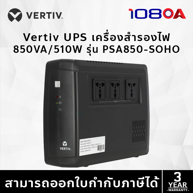 Vertiv UPS เครื่องสำรองไฟ 850VA/510W รุ่น PSA850-SOHO | Shopee Thailand