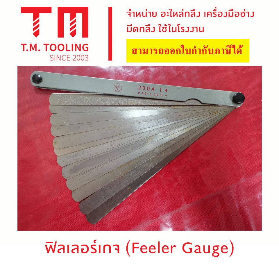 ฟิลเลอร์เกจ (Feeling Gauge) 14ใบ และ 17ใบ พร้อมส่ง BLADE FEELER GAUGE ...