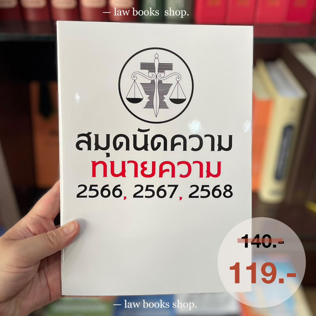 สมุดนัดความ ทนายความ 2566,2567,2568 | Shopee Thailand