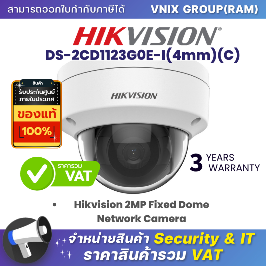 DS-2CD1123G0E-I(4mm)(C) กล้องวงจรปิด Hikvision 2MP Fixed Dome Network Camera by Vnix Group ...