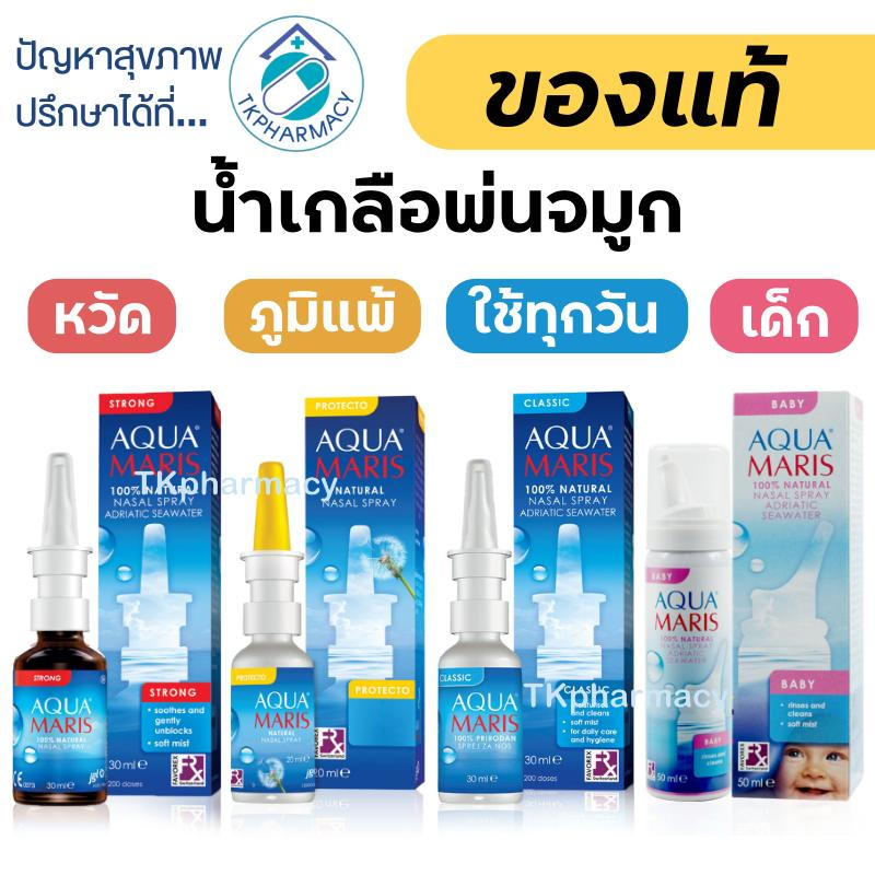 Aqua Maris Baby Nasal Spray / Aqua Maris Classic / Aqua Maris Strong ...