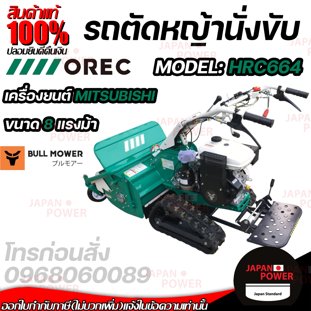 OREC รถตัดหญ้า แบบนั่งขับ รถขับตัดหญ้า รุ่น HRC664 นำเข้าจากประเทศญี่ปุ่น | Shopee Thailand