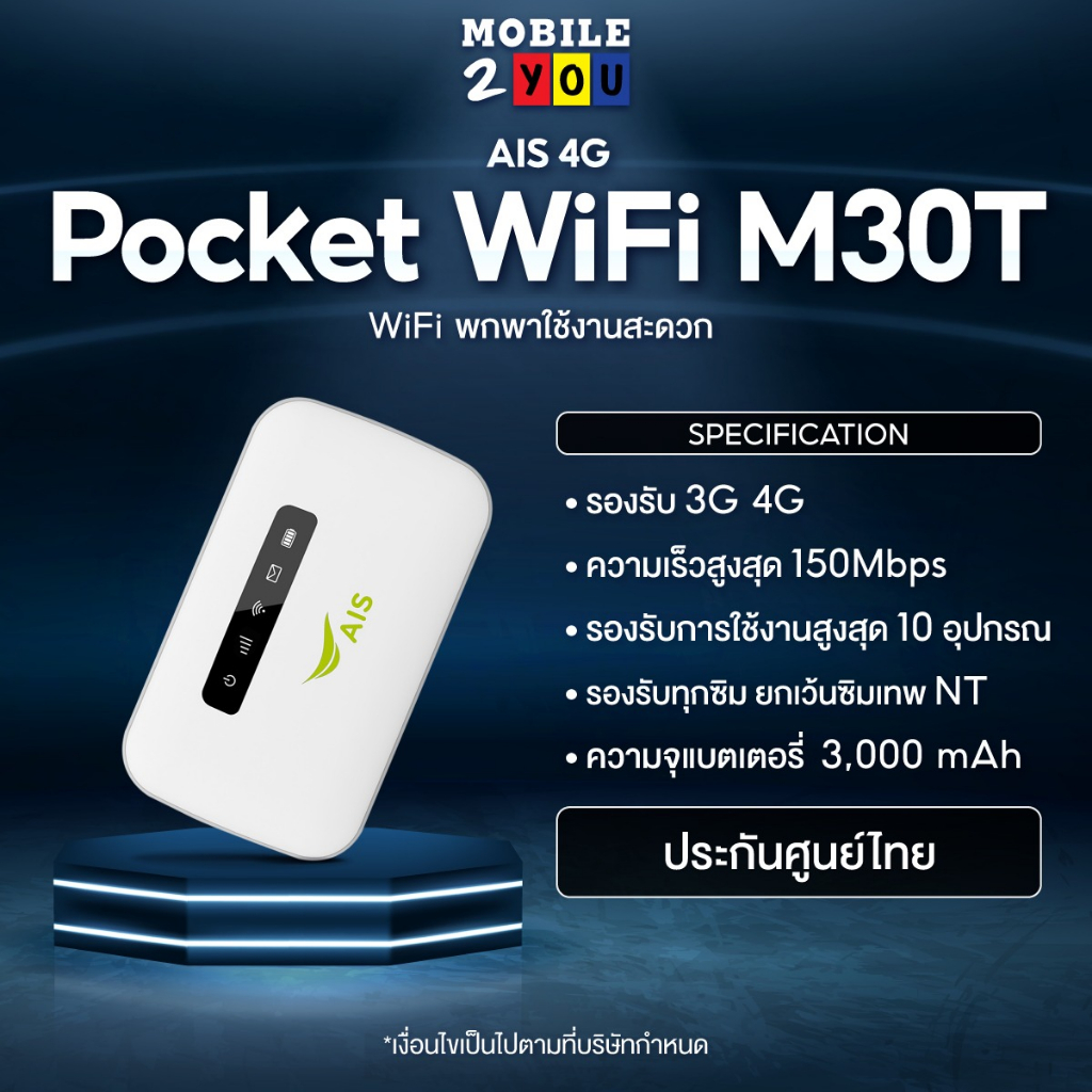 AIS 4G Pocket WiFi M30T กระจายสัญญาณอินเตอร์เน็ต ใช้งานง่าย เพียงแค่ใส่ ...