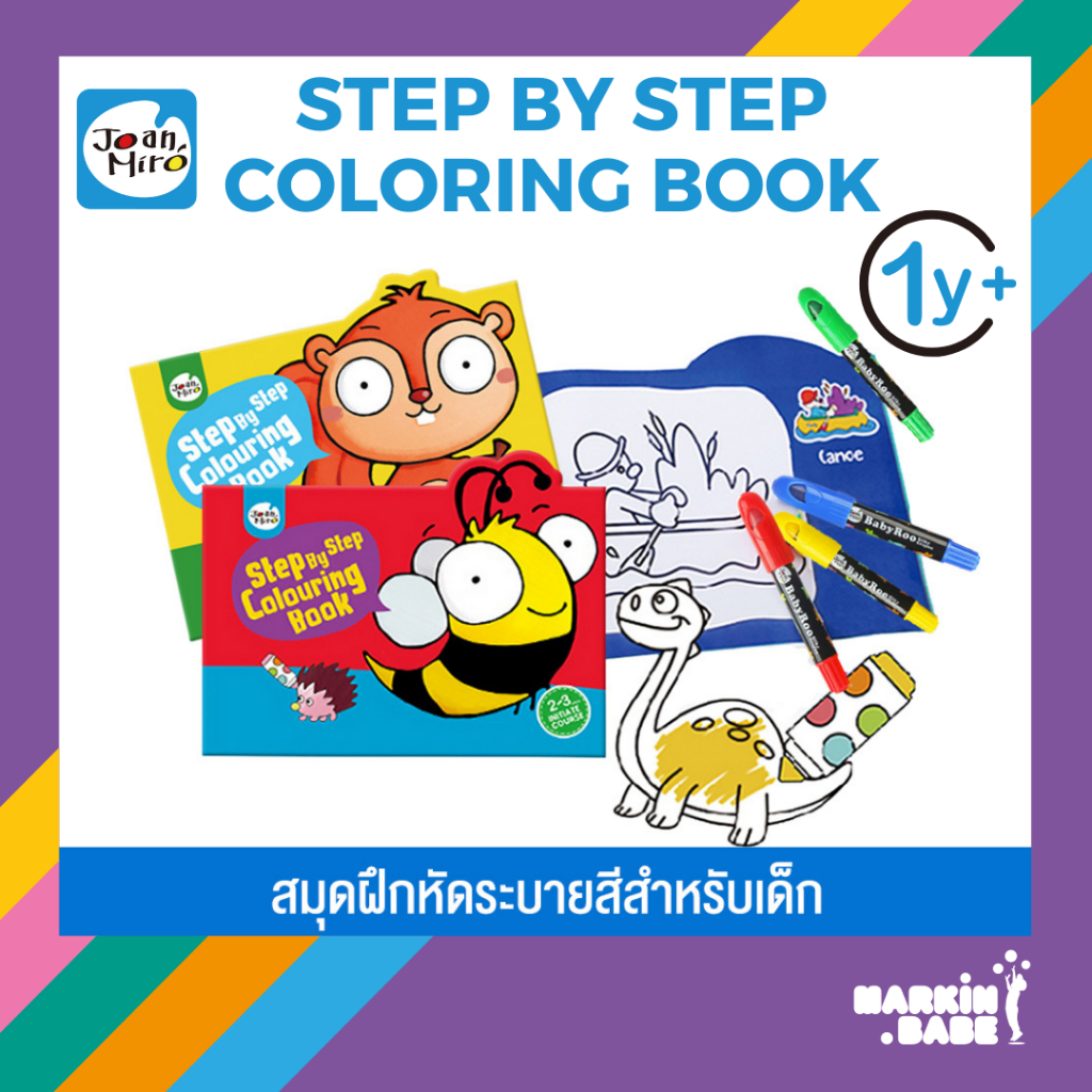 JOAN MIRO I STEP BY STEP COLORING BOOK I สมุดภาพระบายสี มีตัวอย่างรูป ...