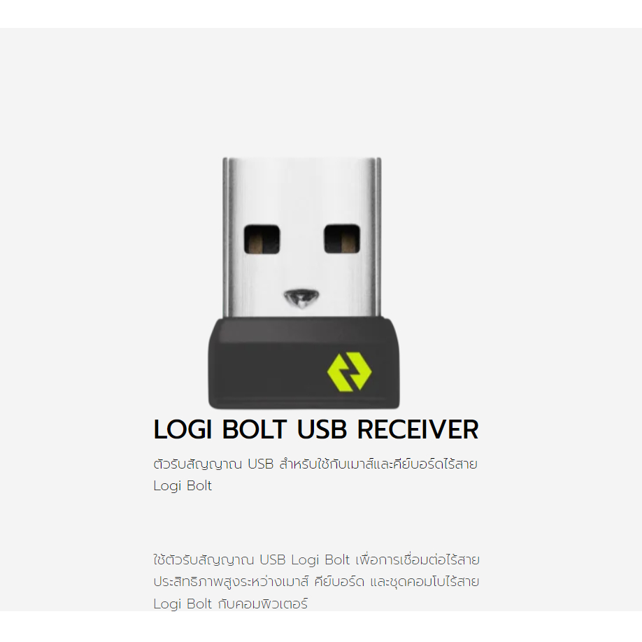 LOGITECH BOLT USB RECEIVER ตัวรับสัญญาณ USB สำหรับใช้กับเมาส์และ ...
