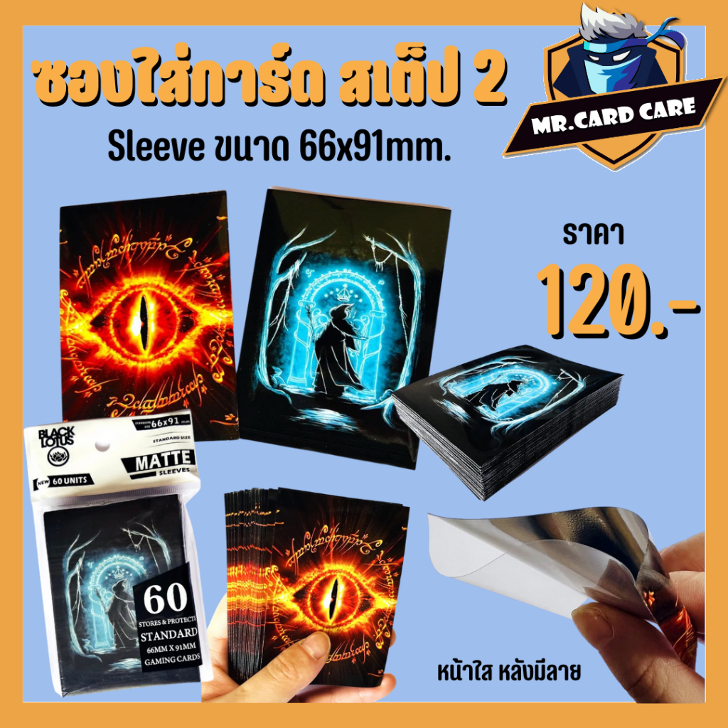 (Mr. Card Care) สลีฟ ซองใส่การ์ด สเต็ป2 Sleeve Step 2 แบบมีลายสกรีน มี ...