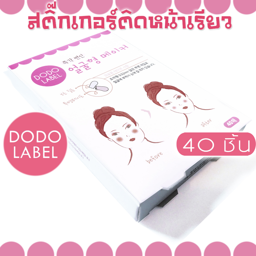แผ่นสติ๊กเกอร์แปะหน้าเรียว Dodo Label | Shopee Thailand