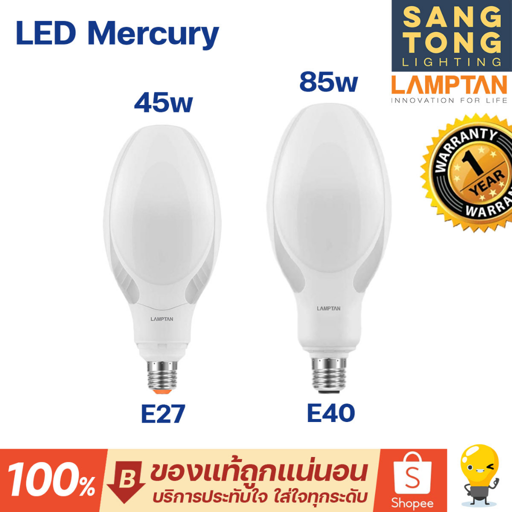Lamptan หลอดแสงจันทร์ LED MERCURY 45w 85w ใช้แทนหลอดแสงจันทร์แบบเดิม ...