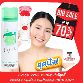 fresh drop ราคาพิเศษ | ซื้อออนไลน์ที่ Shopee ส่งฟรี*ทั่วไทย!