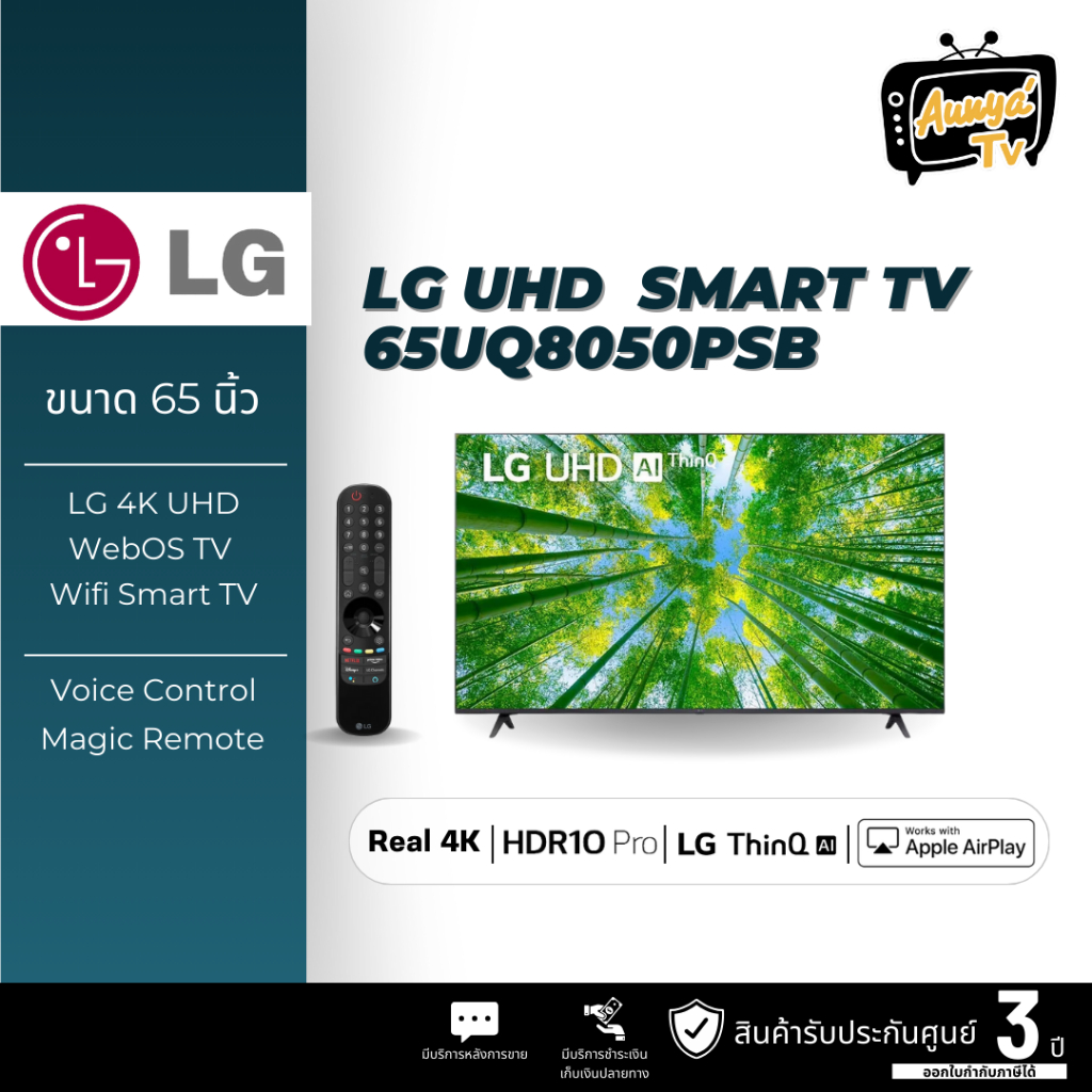 LG 65 นิ้ว UQ8050 UHD 4K Smart TV รุ่น 65UQ8050| Real 4K l HDR10 Pro l Google Assistant l Magic ...