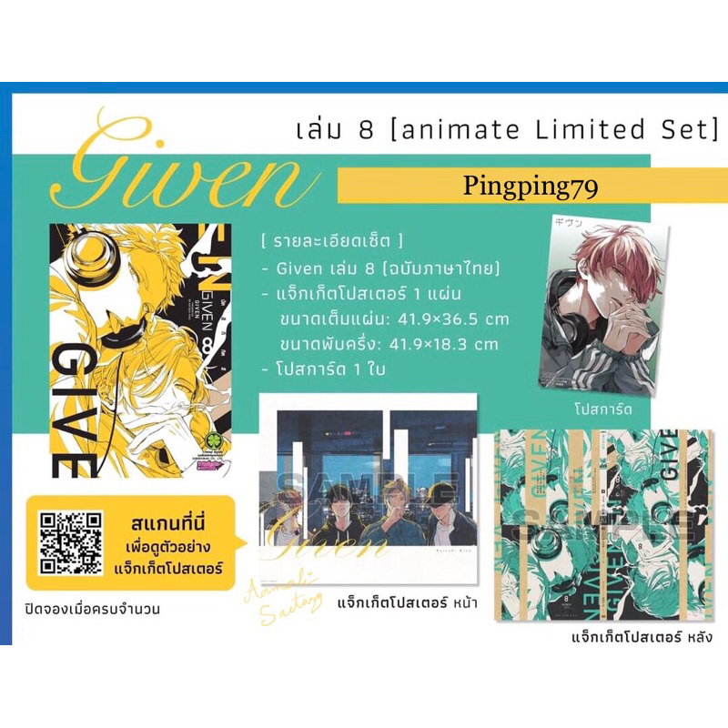 [พร้อมส่ง] Given เล่ม 8 Animate Limited set / Given เล่ม 8 + โปสการ์ด ...