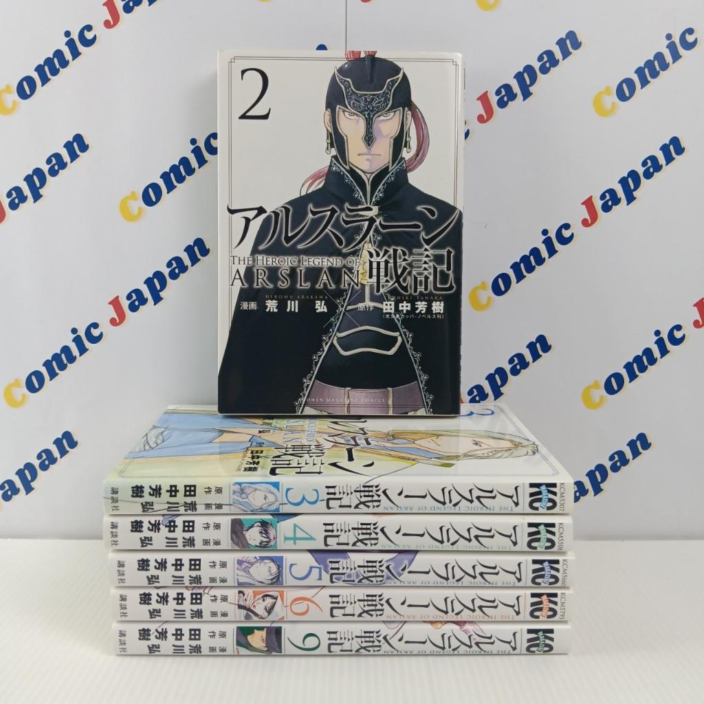 (หนังสือการ์ตูนมือสอง)Arslan Senki/ผู้กล้าแห่งอัสลัน/アルスラーン戦記 เล่ม : 2-9 เล่ม (13 เล่มจบ ...