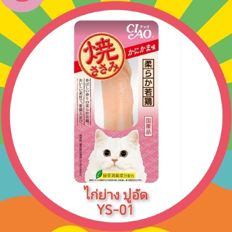 ciao เนื้อปลา เพ้า ทูน่า ยากิ yaki ชิ้นปลา tsc | Shopee Thailand