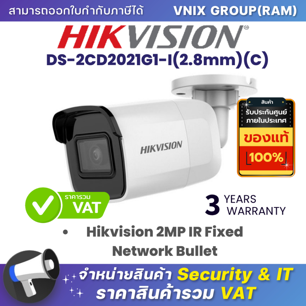 DS-2CD2021G1-I(2.8mm)(C) กล้องวงจรปิด Hikvision 2MP IR Fixed Network Bullet Camera by Vnix Group ...